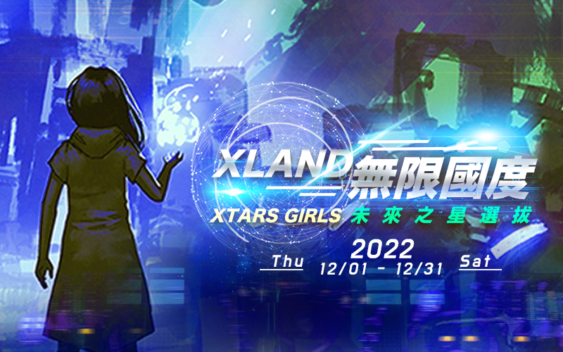 Xtars Live 直播平台，任何時刻，你有我｜線上聊天直播平台推薦 - XLAND 無限國度