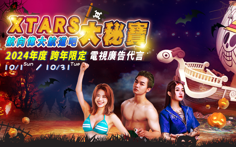 Xtars Live 直播平台，任何時刻，你有我｜線上聊天直播平台推薦 - Xtars 大祕寶